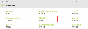 英語版Windows10に日本語用言語パックをダウンロード（日本語化&オフライン）