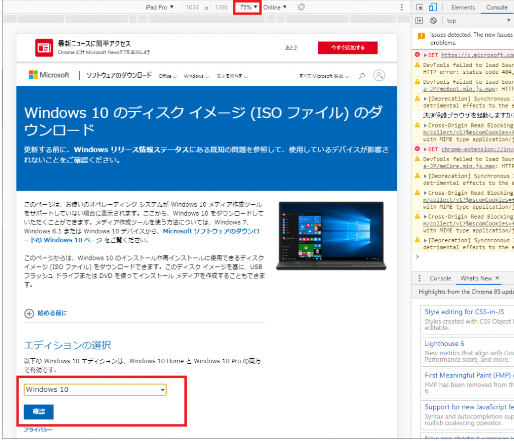 Windows10 ISOファイルの簡単ダウンロード手順｜仮想環境構築に最適
